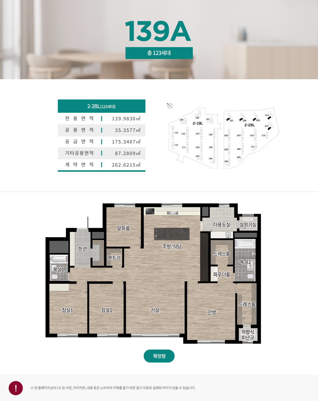 광주광역시 미분양 아파트 - 평면안내-2-2BL_139A